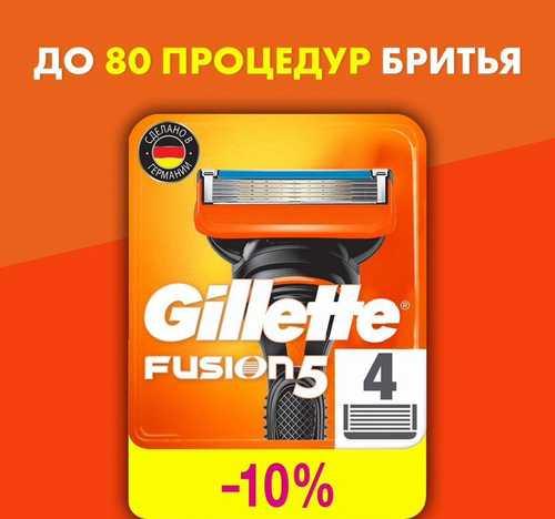 Gillette Fusion 5 кассеты для бритья 4шт./уп 5 лез