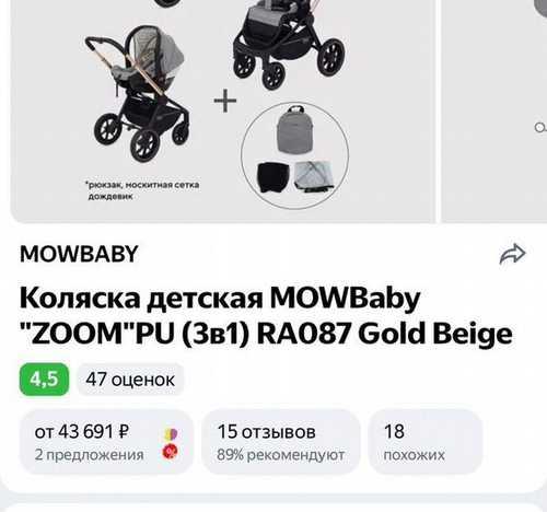 Коляска Mowbaby 3 в 1 бу