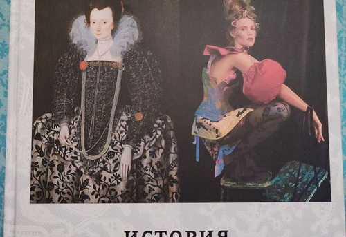 История нижнего белья. Марина Скульская