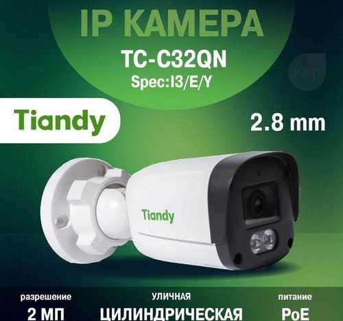 Видеокамера tiandy TC-C32QN