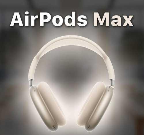 AirPods Max Starlight 2024