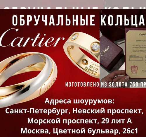 Cartier love обручальные кольца