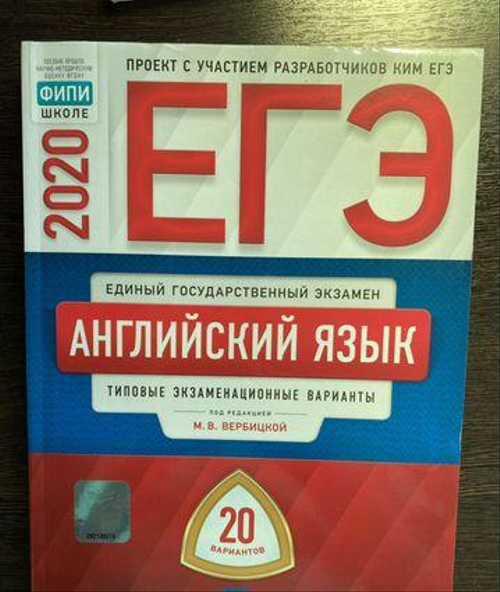 Сборник для подготовки к егэ по английскому