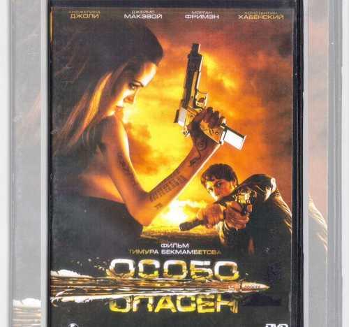 Особо опасен. DVD-r