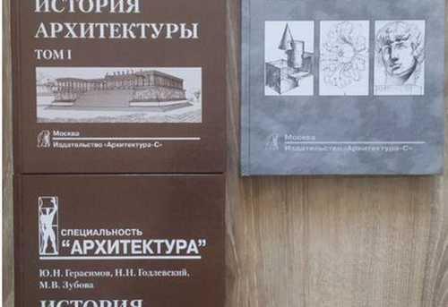 Книги по архитектуре, начертат геометрии, рисунку