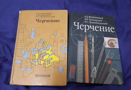 Черчение 7 класс Виноградов