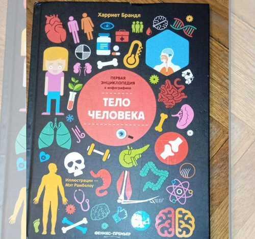Книга "Тело человека"