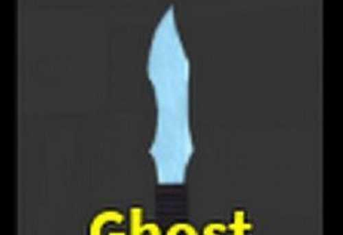 Ghost нож в мм2