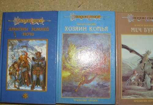 Dragonlance Сага о Копье первое издание 3 книги