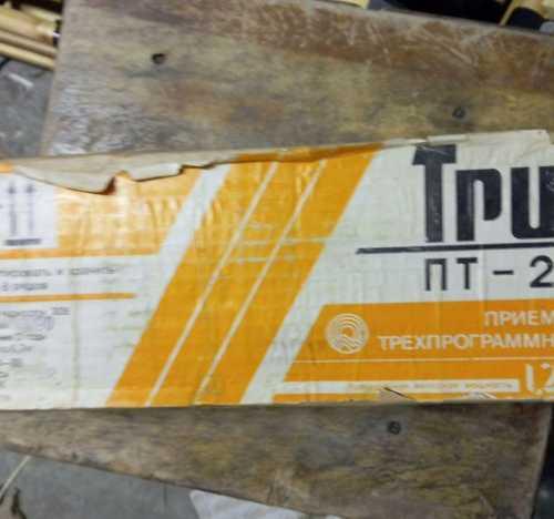 Трёх программный приемник