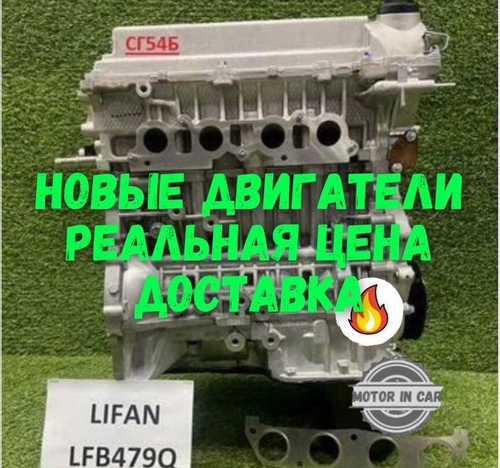 Новый двигатель Lifаn LFB479Q