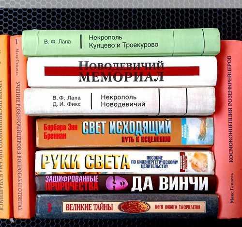 Книги эзотерические и другие много разных