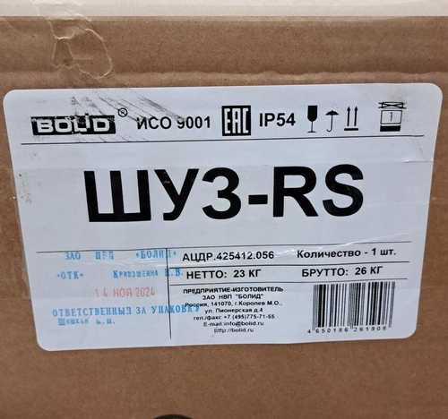 Шуз-RS