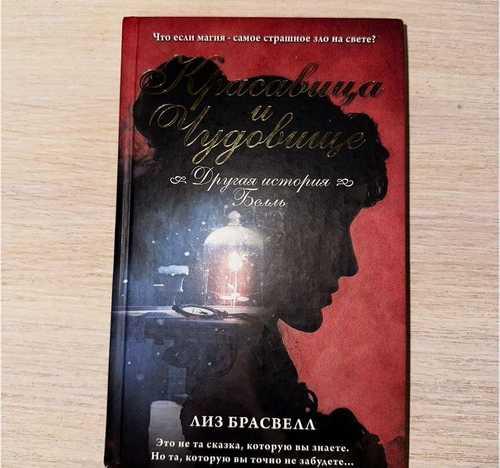 Книга красавица и чудовище