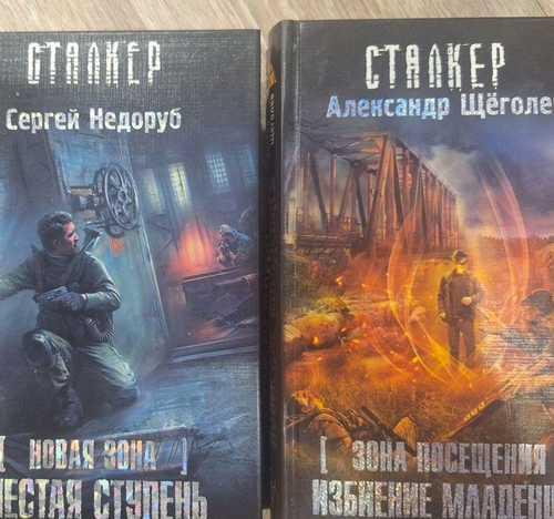 Книги серии сталкер