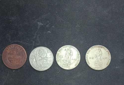 Царская монета и советские рубли