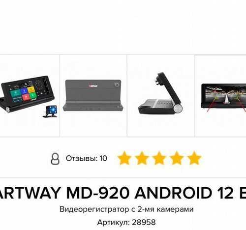 Видеорегистратор artway MD-920 android 12 В 1