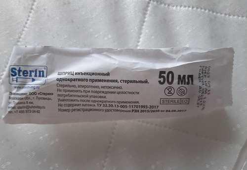 Шприц 50 мл