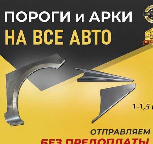 Пороги LDV Maxus ремонтные кузовные