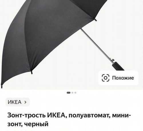 Зонт IKEA новый
