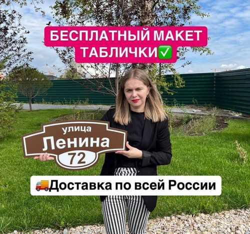 Табличка на дом с вашим дизайном