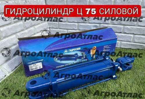 Гидроцилиндр Ц 75