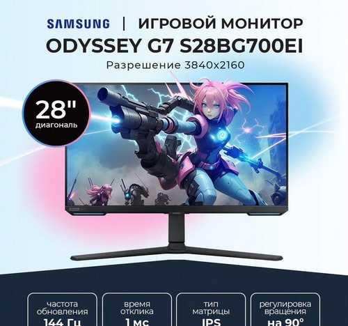 Монитор Samsung Оdyssey G7 28 4k 144hz