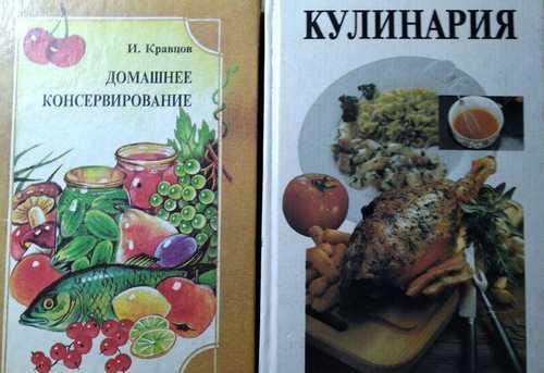 Книги по кулинарии