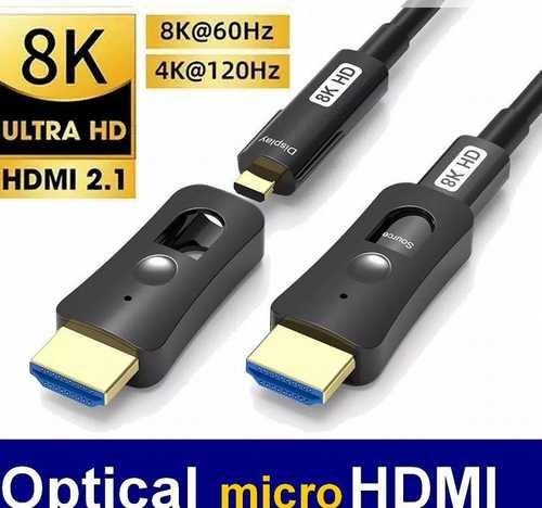 Оптоволоконный оптический micro Hdmi / 8K / 10-20м