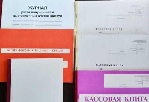 Журналы и книги отчётных форм