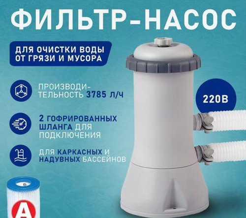 Картриджный фильтр - насос Intex 28638, 3785 л/ч