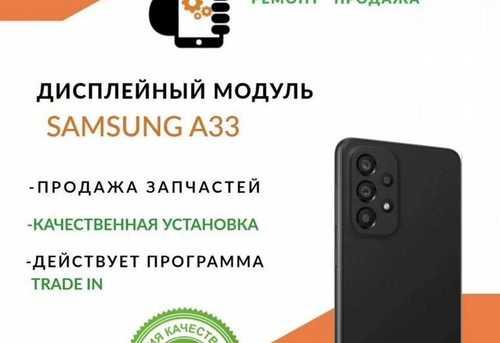 Дисплей для samsung a33