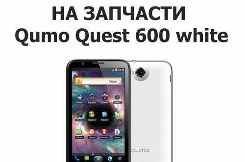 Смартфон Qumo Quest 600 white на запчасти