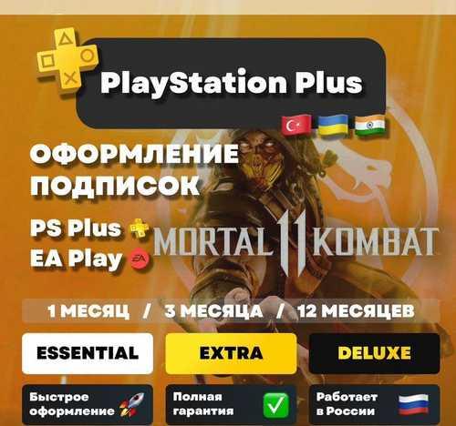 Подписка PS Plus / EA Play / Игры PS4-PS5 / VB