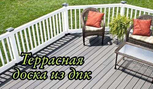 Террасная доска из дпк