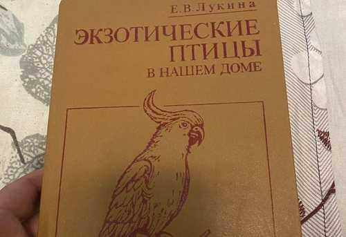 Книги про птиц