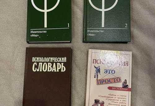 Книги по психологии
