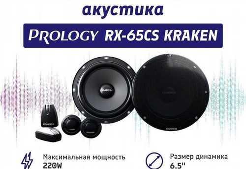 Автомобильные динамика Prology RX-65CS Kraken