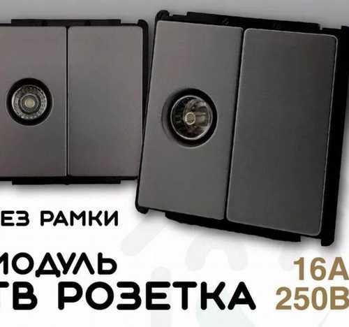 Розетка тв без рамки