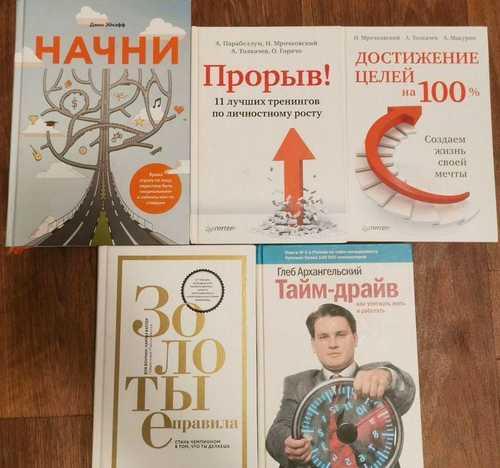 Книги по личностному росту