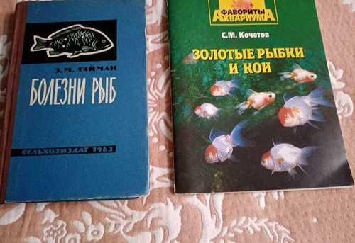 2 Книги по аквариумистике