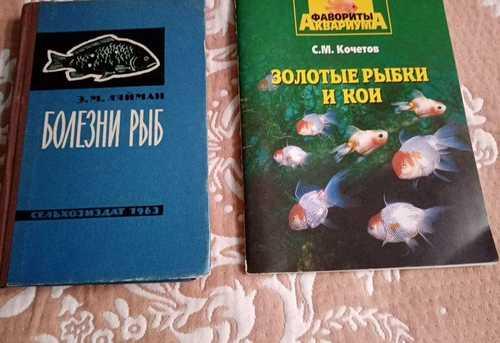 2 Книги по аквариумистике