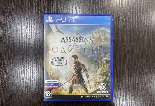 Assassins creed odyssey ps4