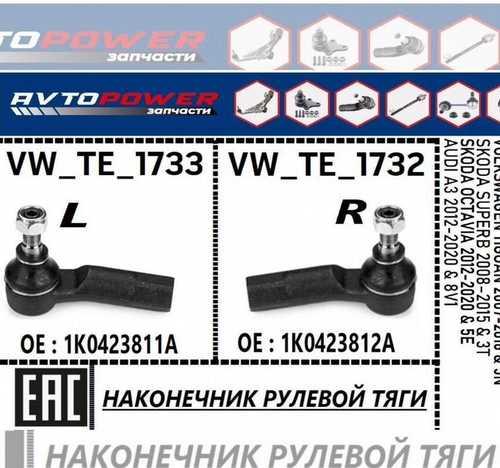 Наконечник рулевой тяги seat Toledo