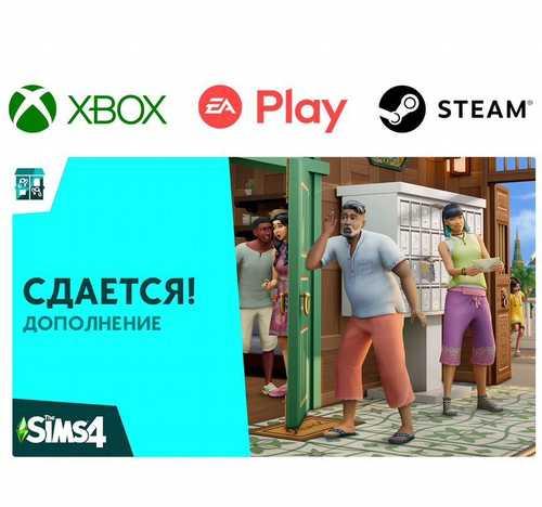 Sims 4 Сдается