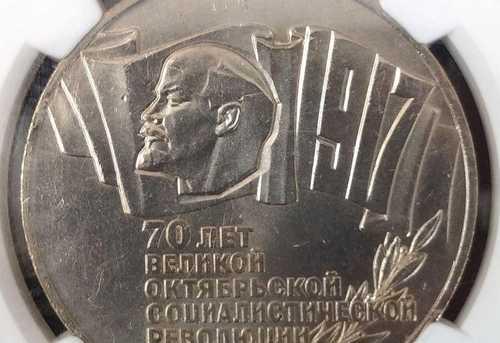 5 рублей 1987 70 лет воср (Шайба). MS64. Слаб NGC