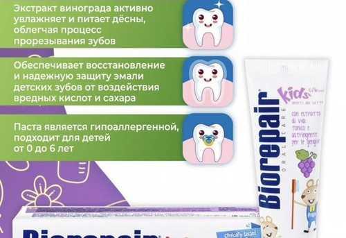 Biorepair Kids Зубная паста от 0 до 6 лет