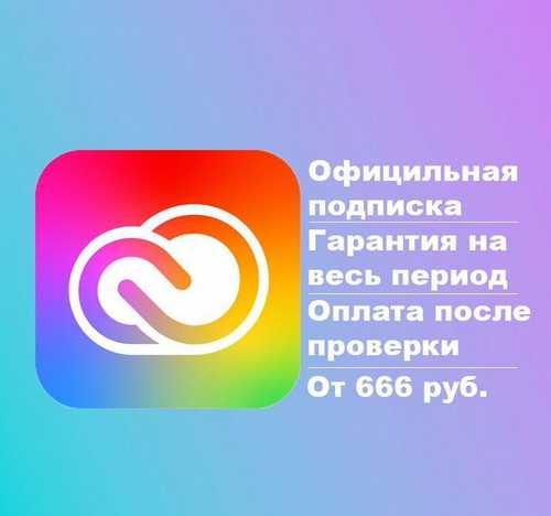 Лицензия Adobe Creative Cloud + Нейросеть Firefly