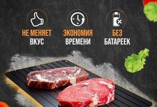 Доска для быстрой разморозки продуктов