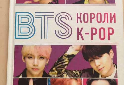 Книга «BTS короли K-POP”